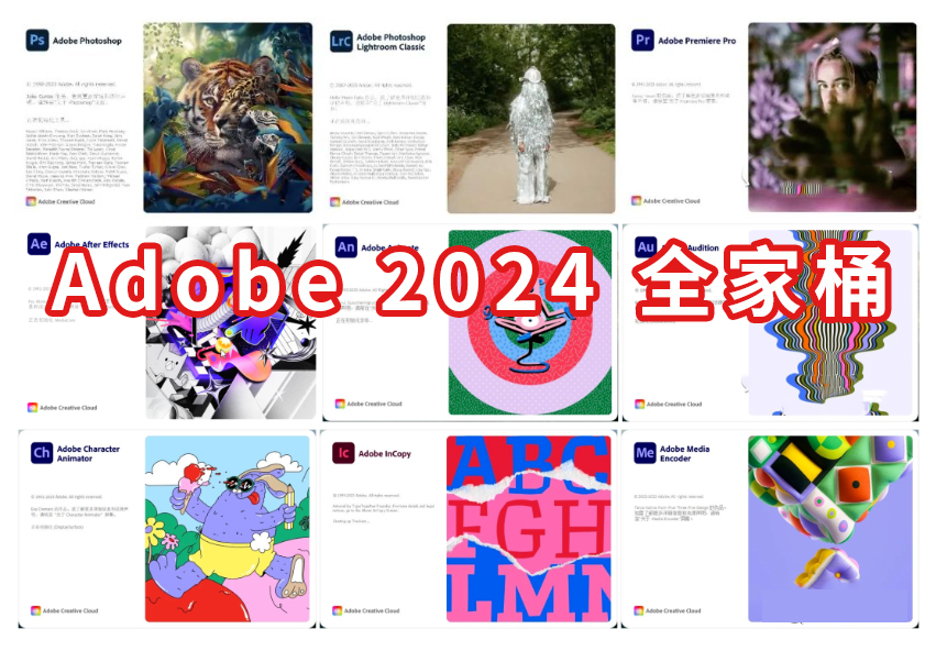 Adobe 2024全家桶正式发布！新增黑科技功能！（Win&Mac）_后期社资源库